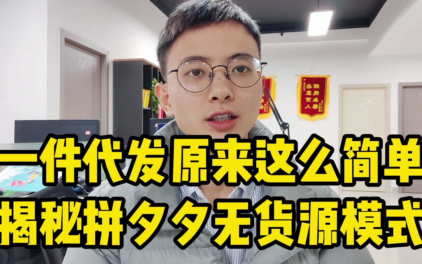 一件代发原来这么简单,揭秘拼多多无货源模式!新手建议收藏