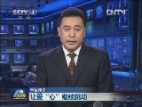 [视频]【本台评论】让爱“心”继续跳动