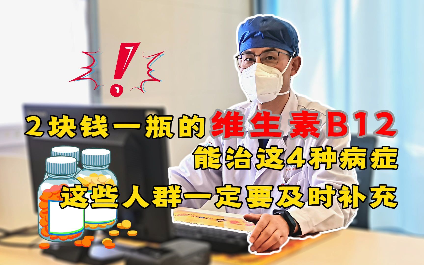 2块钱一瓶的维生素B12,或对这4种病有用,一定要及时补充