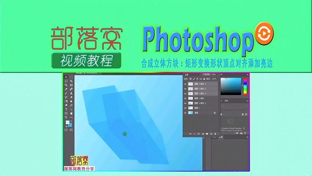 ps合成立体方块视频:矩形变换形状顶点对齐添加亮边