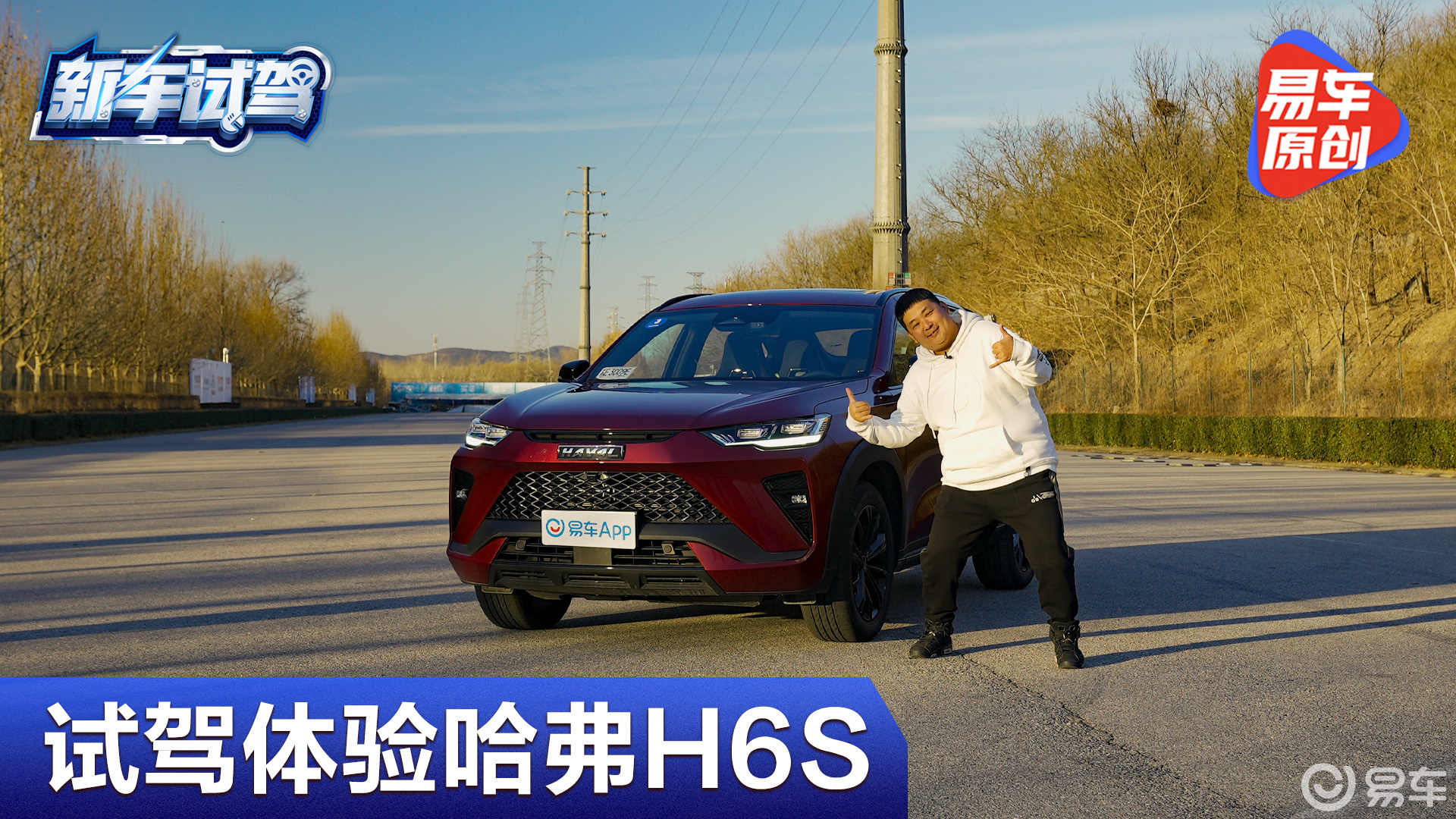 运动风格明显 混动加持保障动力输出 试驾哈弗H6S