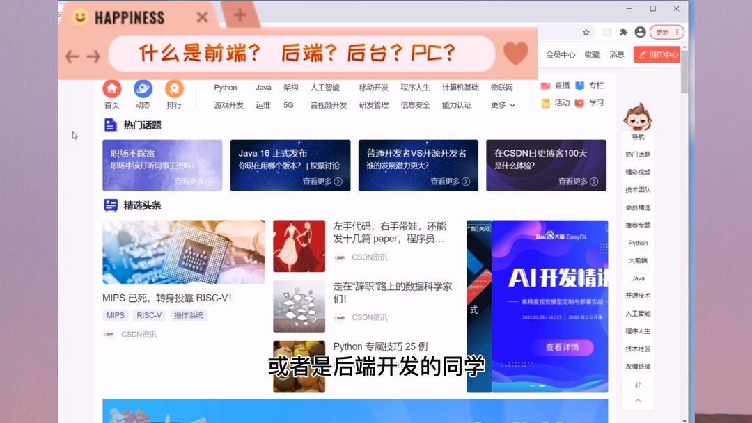 前端开发之:什么是web前端开发?