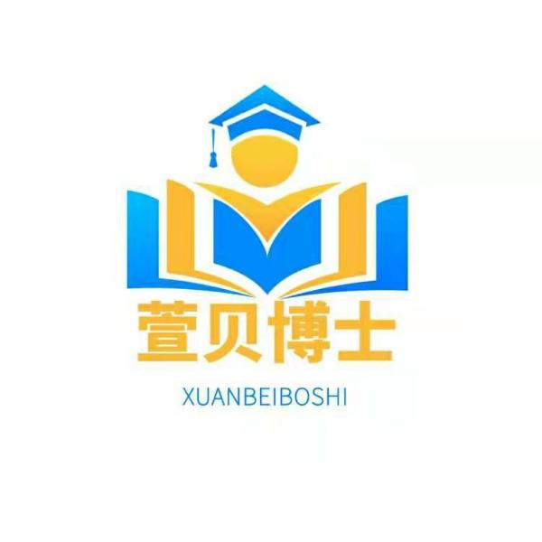 萱贝博士 