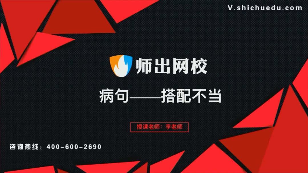 2018年安徽教师招聘考试语文专业知识【病句搭配不当】