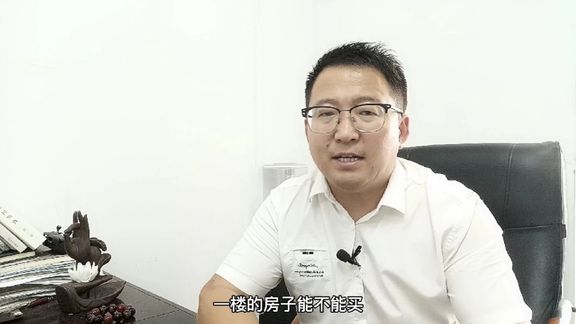 一楼的房子能不能买 看一位住了10年一楼的怎么说