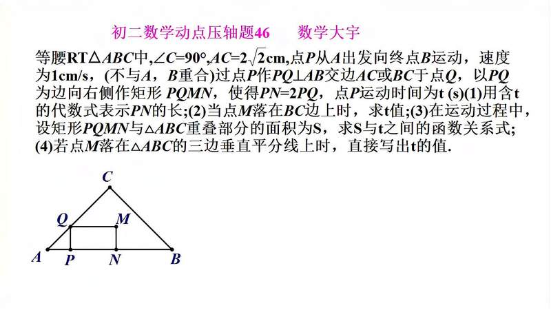 初二数学动点压轴题,很多孩子还没有入门,老师告诉你解题方法