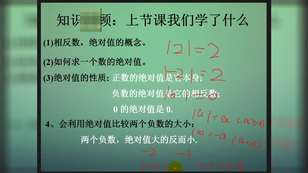 2.4.1有理数的加法法则(成都)北师大版2017