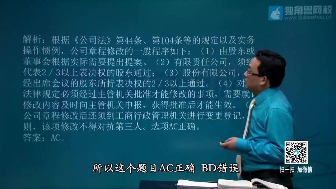 企业法律顾问真题解析赵俊峰企业法律实务讲座