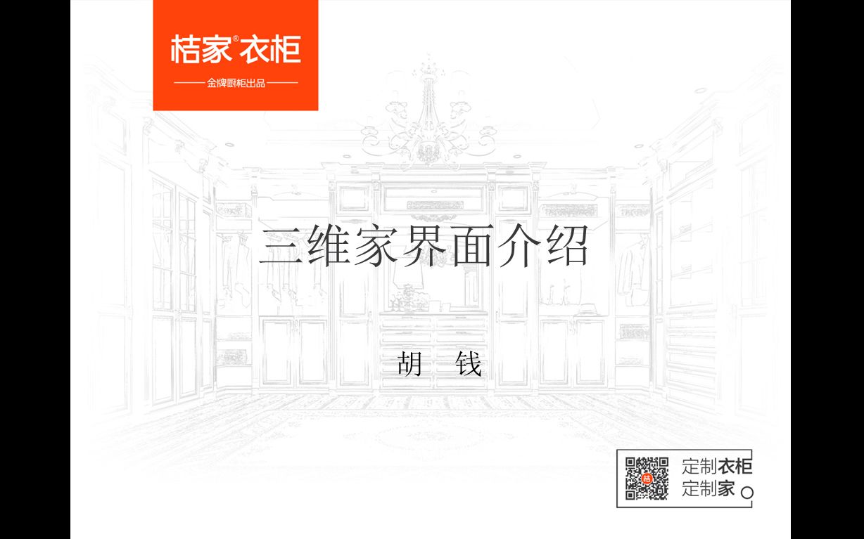 三维家界面功能介绍