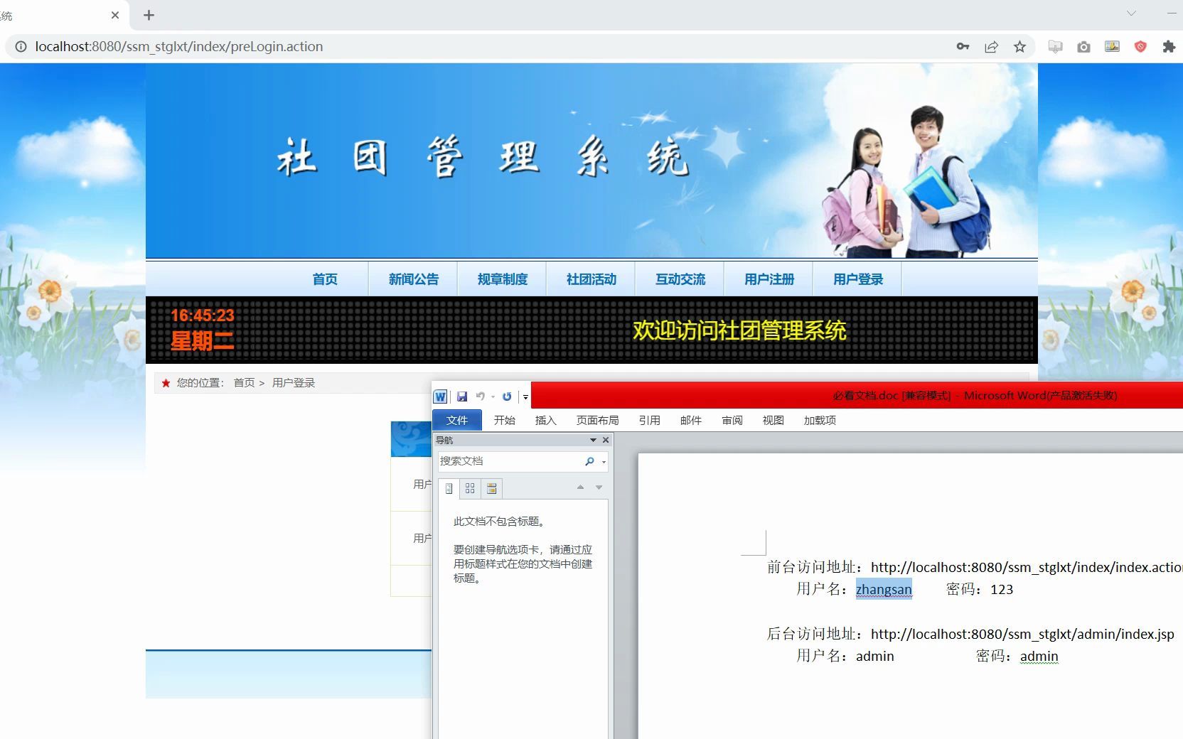 [含文档+PPT+源码等]SSM实现的社团管理系统[包运行成功]