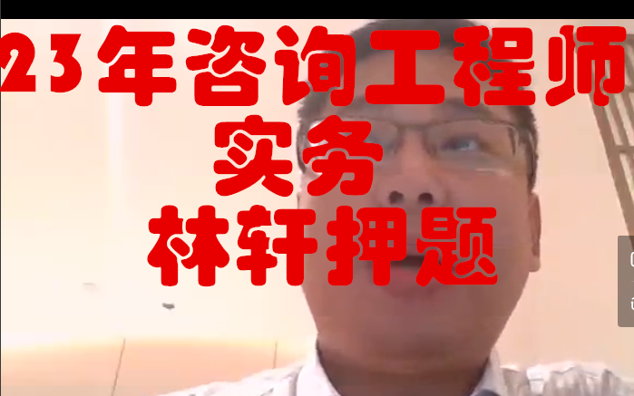 (私信获取讲义 )2023年JG-咨询实务-魔法集训-林轩【视频带讲义】...