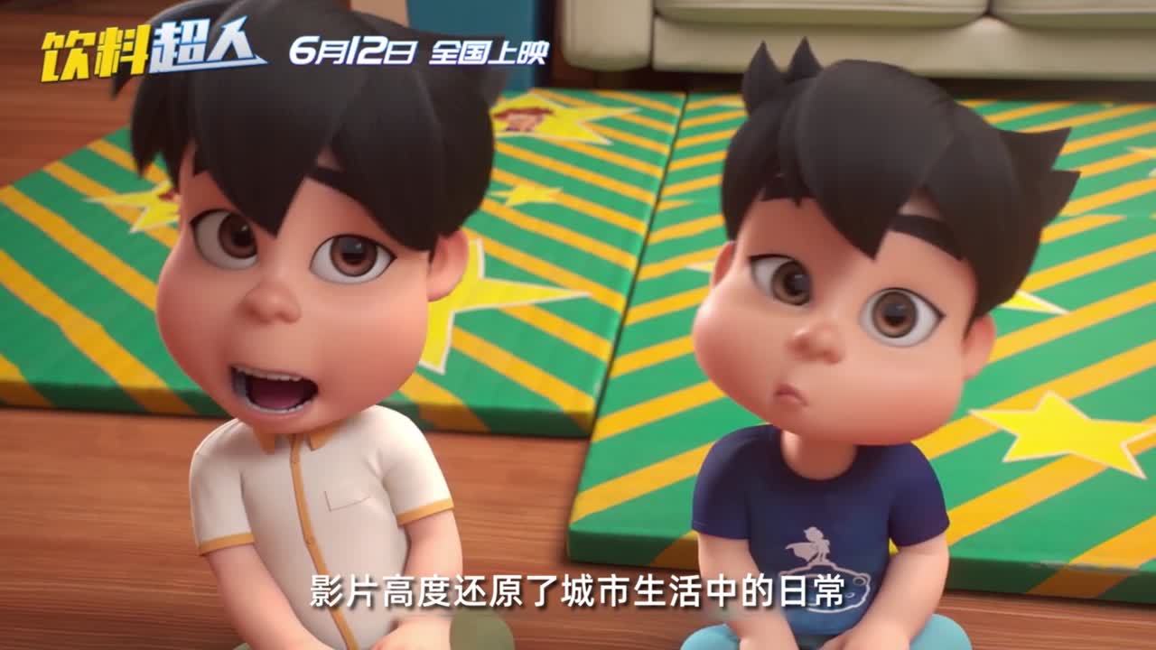 饮料超人:在欢笑与感动的动画中,开启亲子互动的全家总动员吧