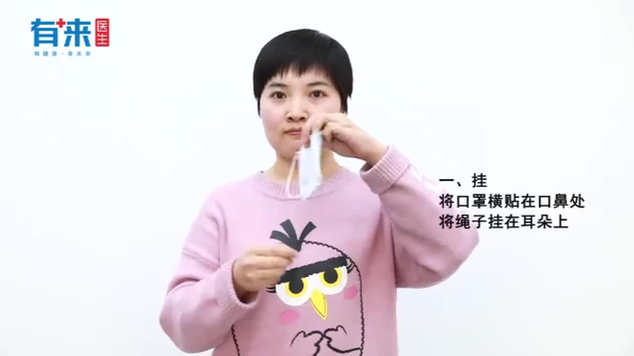 如何正确佩戴口罩?-流畅360P