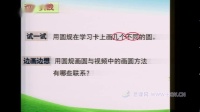 一 完美的图形——圆_信息窗一(圆的认识)_第一课时(青岛五四版...