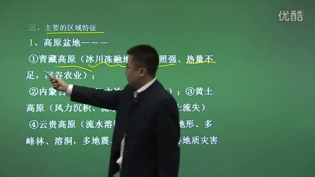 政法干警文化综合【地理】第20讲:区域地理-区域可持续发展(一)_