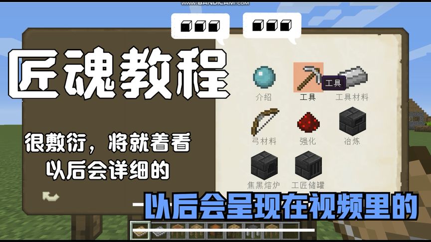 我的世界匠魂生存2 教程