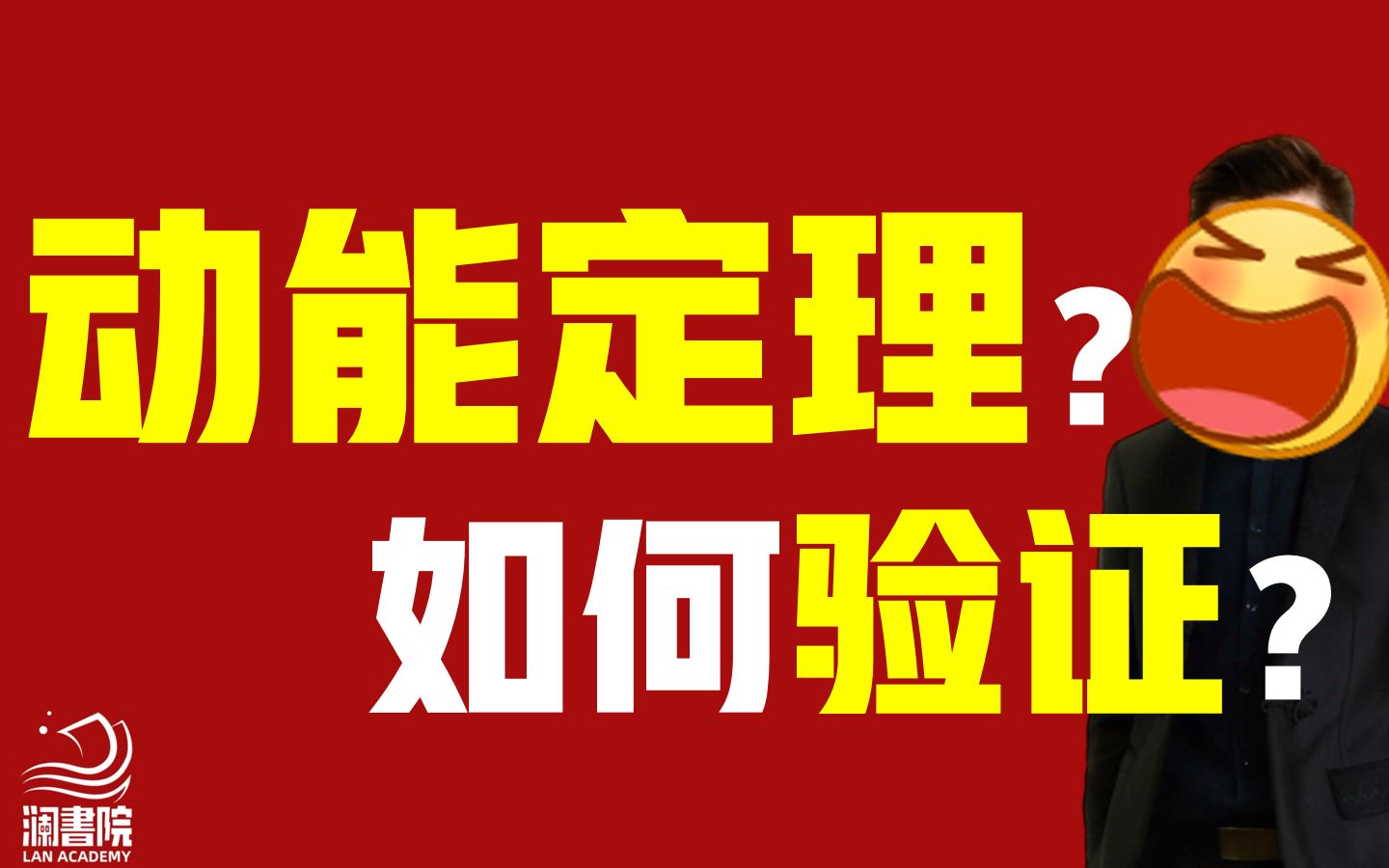 一条纸带如何验证动能定理?【力学实验题型06】【夏梦迪_澜書院】