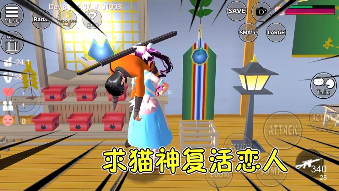 樱花校园模拟器16:暖心大结局!鱼豆感动猫神,复活重伤的恋人!