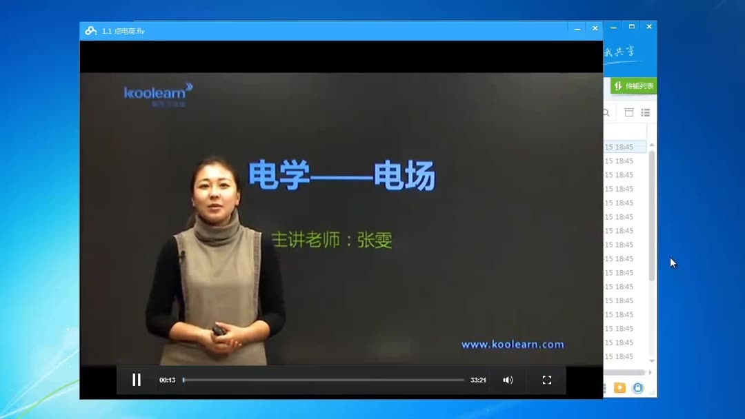 新课标人教版高中物理教学视频