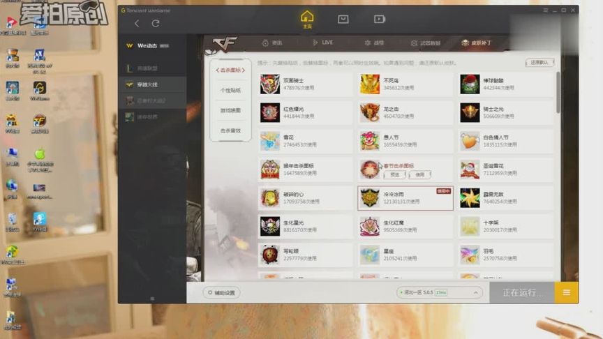 穿越火线:VGM击杀图标怎么设置讲解