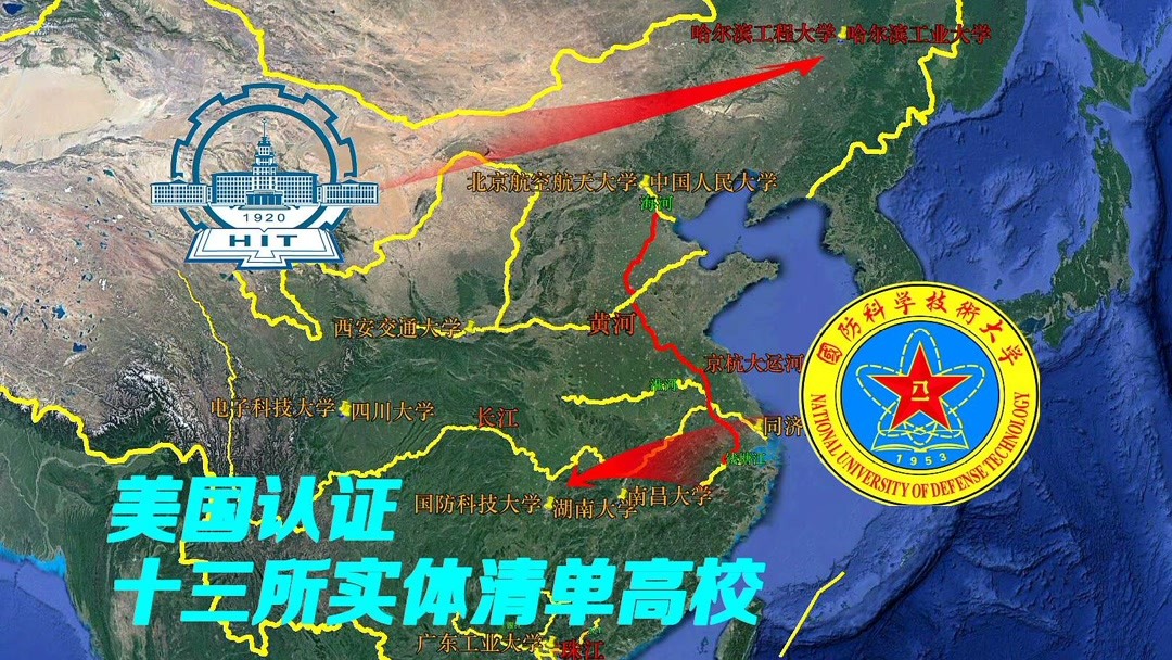 中国13所“实体清单”大学简介:个个实力强大,高考志愿首选之校!