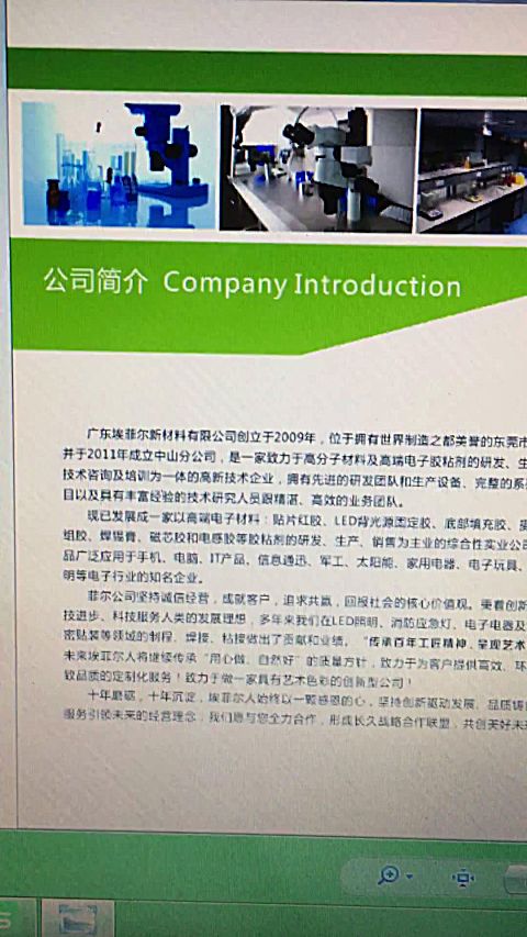 贴边红胶,SMT贴片红胶、摄像头模组胶、LED背光源胶、底部填充胶...