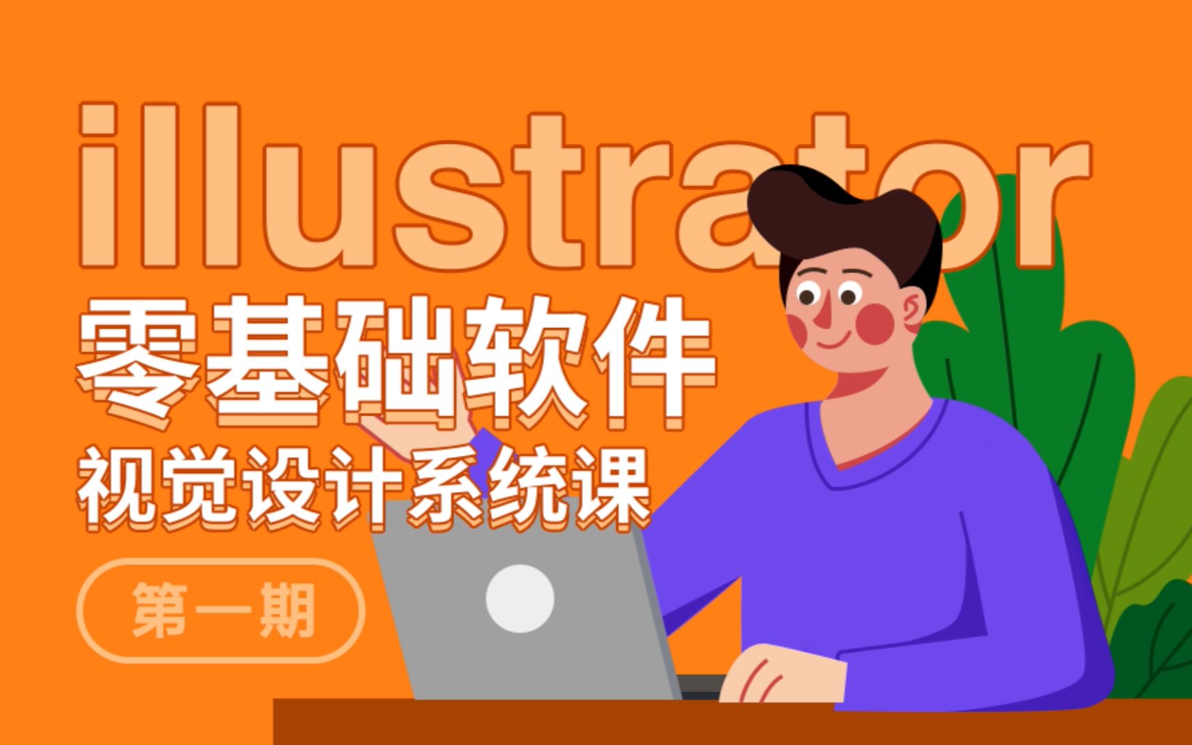 illustrator软件系列基础教程3.1路径查找器02