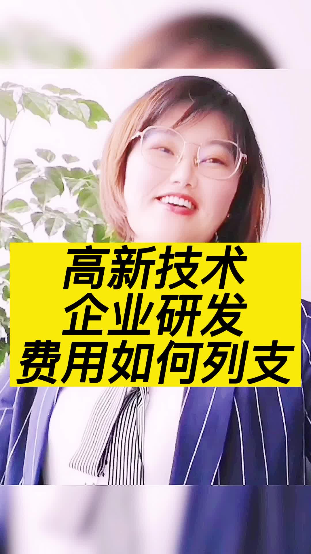 高新技术企业研发费用如何列支?