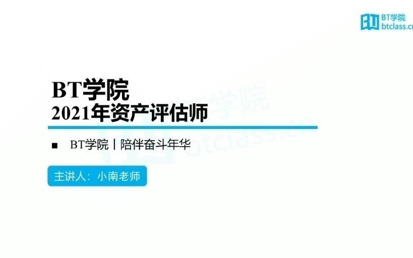 2021资产评估 实务二押题班 (课程+押题卷)