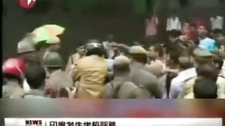 印度发生学校踩踏事故 至少5人丧生