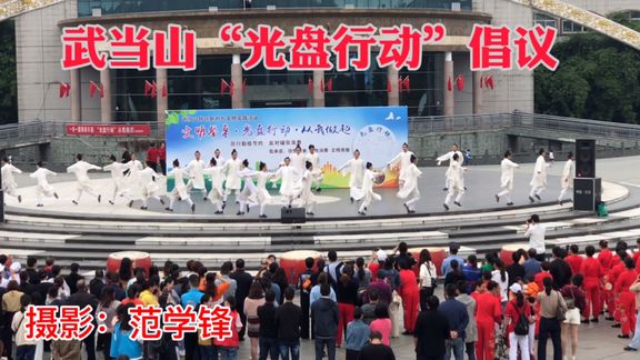 记录武当百姓生活之武当山“光盘行动”倡议