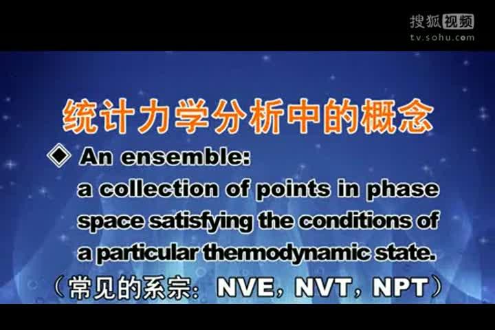 计算结构生物学视频课程(上集)
