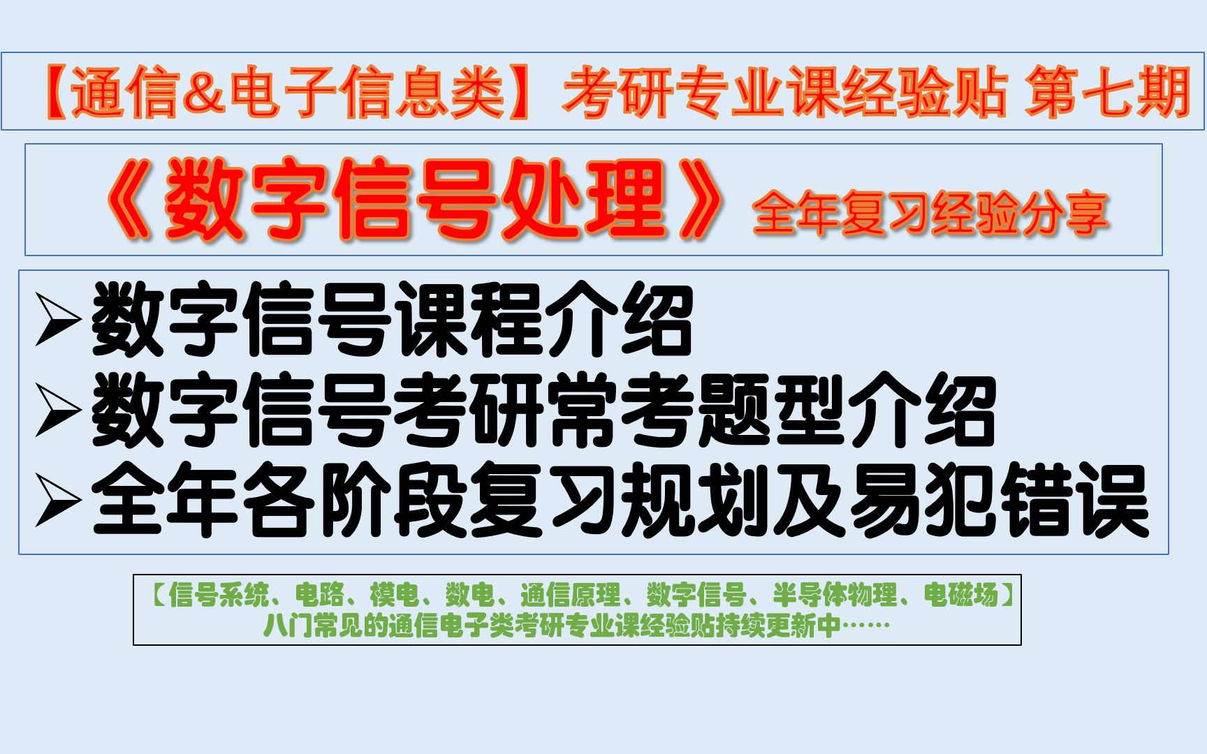 【通信&电子信息考研】专业课经验帖之《数字信号处理》 第七期