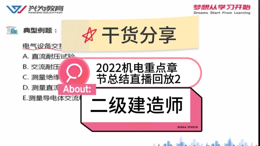 二建机电实务～重点章节总结2