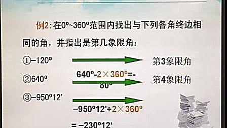 角的概念的推广