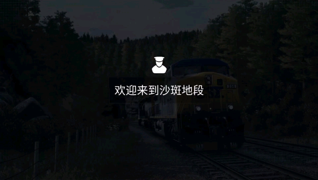 火车模拟世界2:沙斑地段