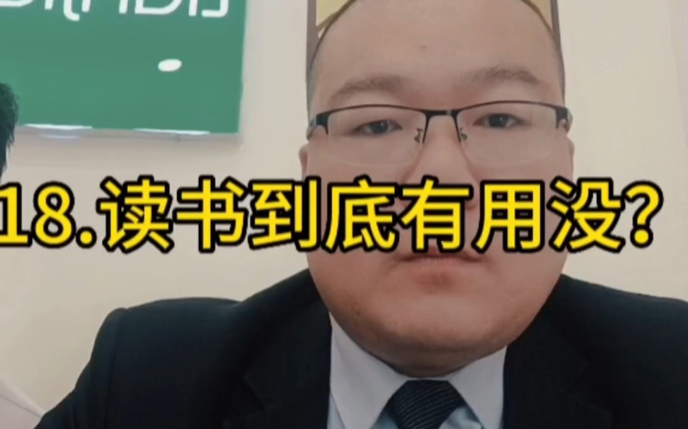 读书无用论?#读书