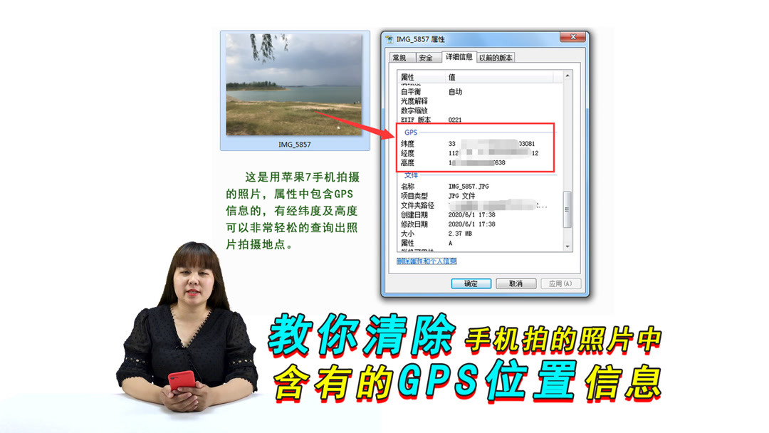 当心手机照片暴露自己位置,教你清除照片的定位信息,保护隐私!