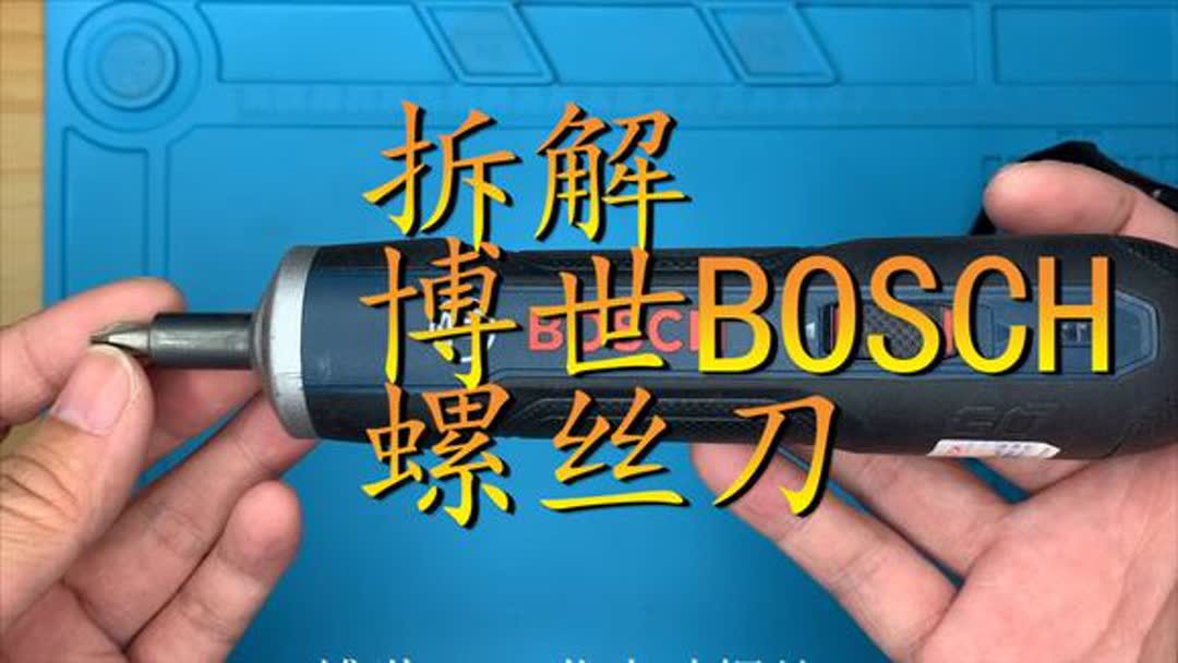 拆解博世BOSCH GO电动螺丝刀 齿轮箱里润滑油好少啊