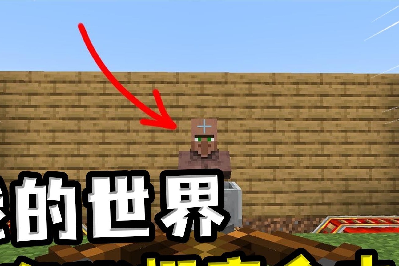 我的世界:当MC村民坐矿车上能打中移动靶吗?只有1%概率