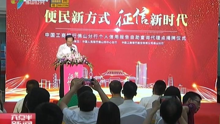 佛山:工商银行可自助查询打印个人信用报告