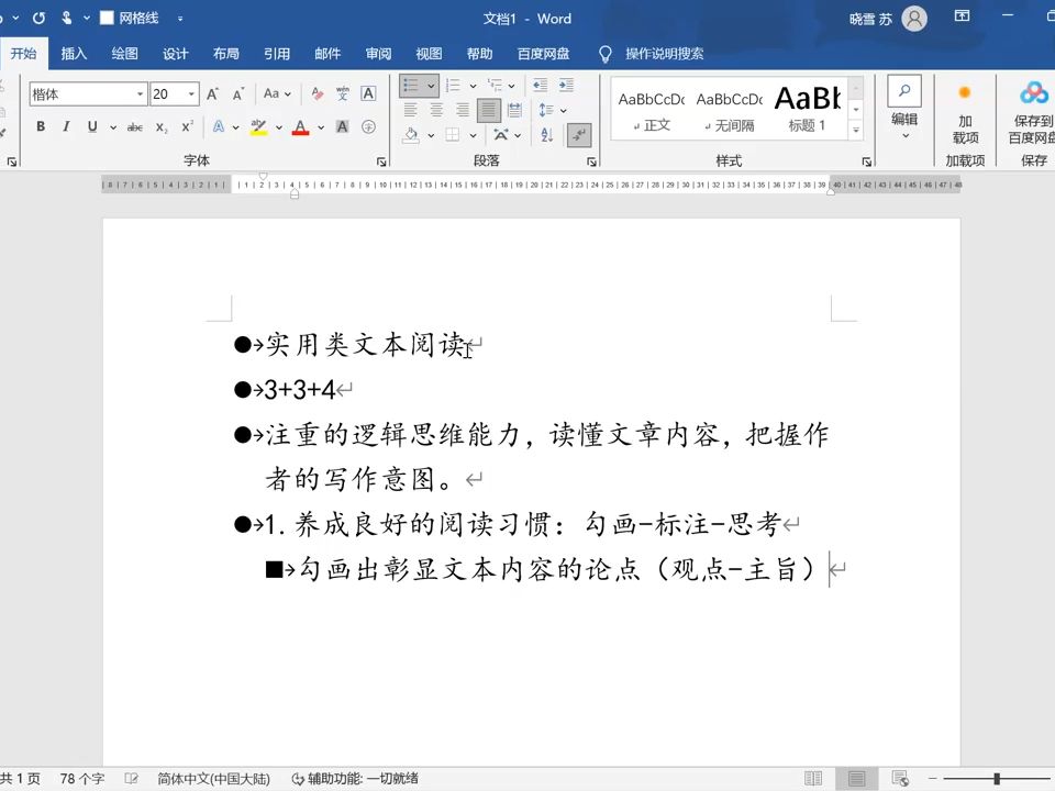 实用类文本阅读思路一