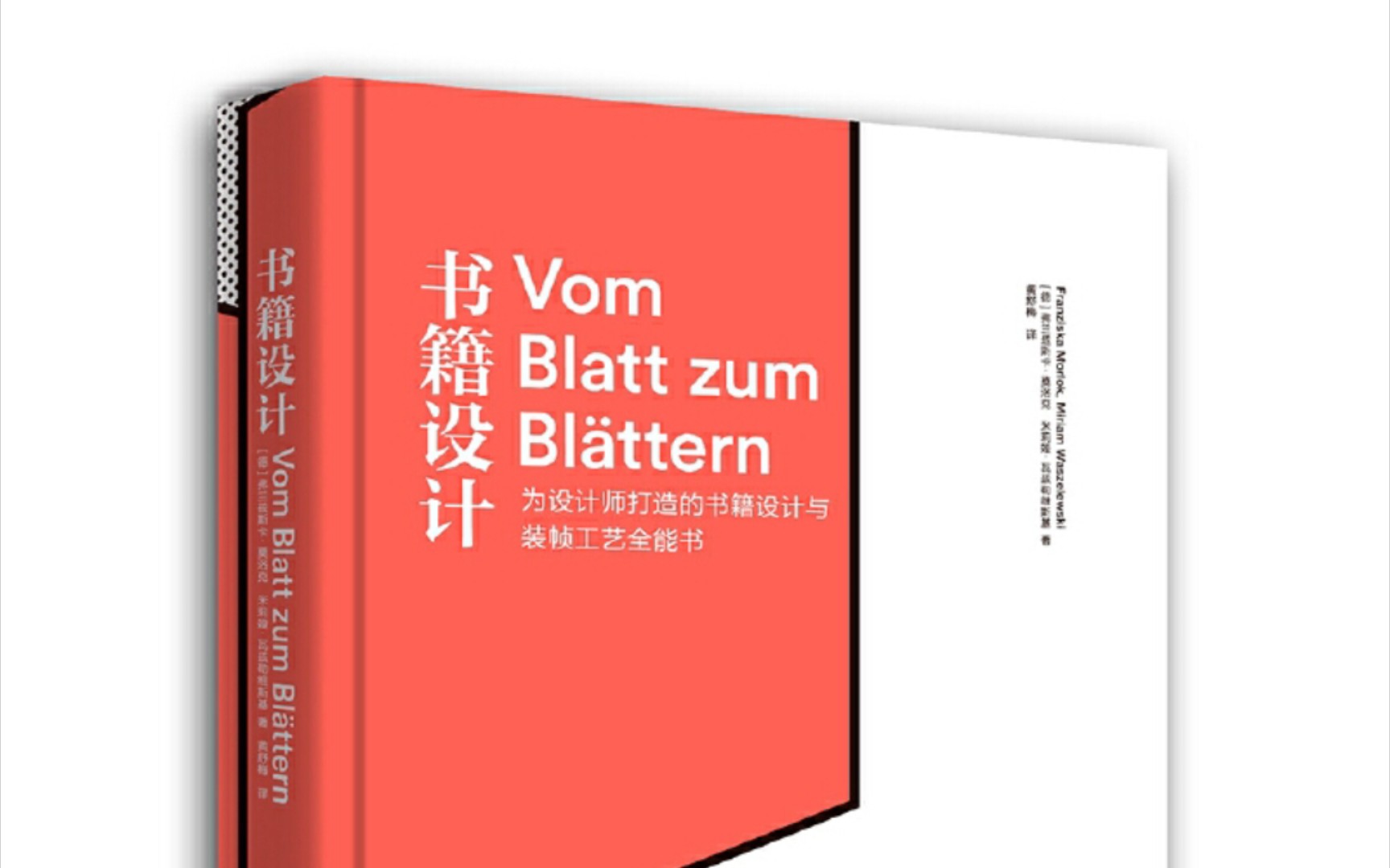 【教头观书】第1期《书籍设计》