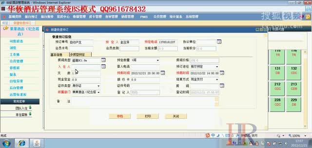 贵州贵阳连锁酒店管理系统!BS模式!预定!