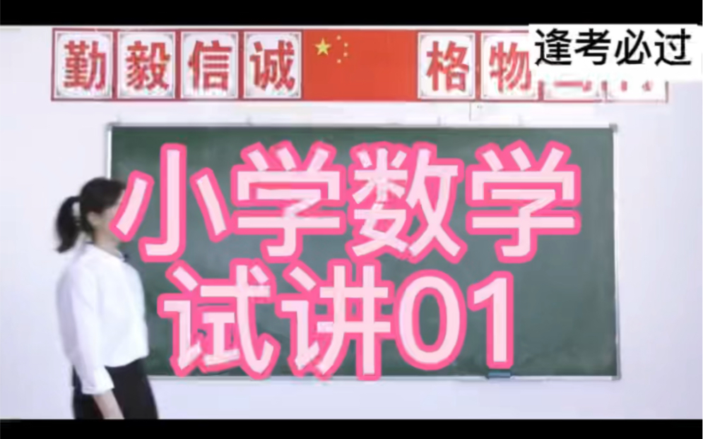 教师资格证考试面试～小学数学无生试讲02《分数的基本性质》