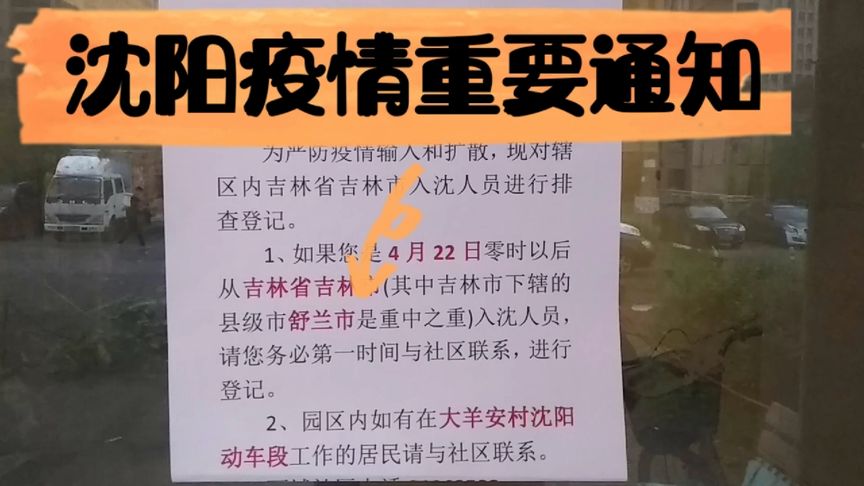 沈阳疫情最新消息:居家隔离全部转为定点隔离,而且人数众多!