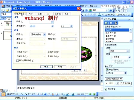学PowerPoint幻灯片文稿制作之添加动作按钮