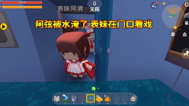 迷你世界:阿弦为了找游戏机被水淹了,表妹却站在门口看戏!