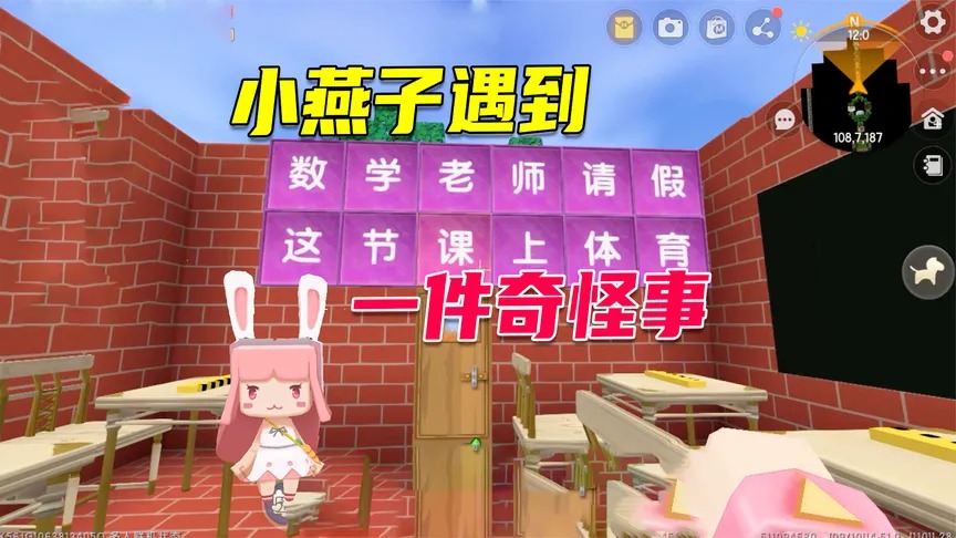 迷你世界:小燕子遇到一件奇怪事,数学老师请假,换成体育课