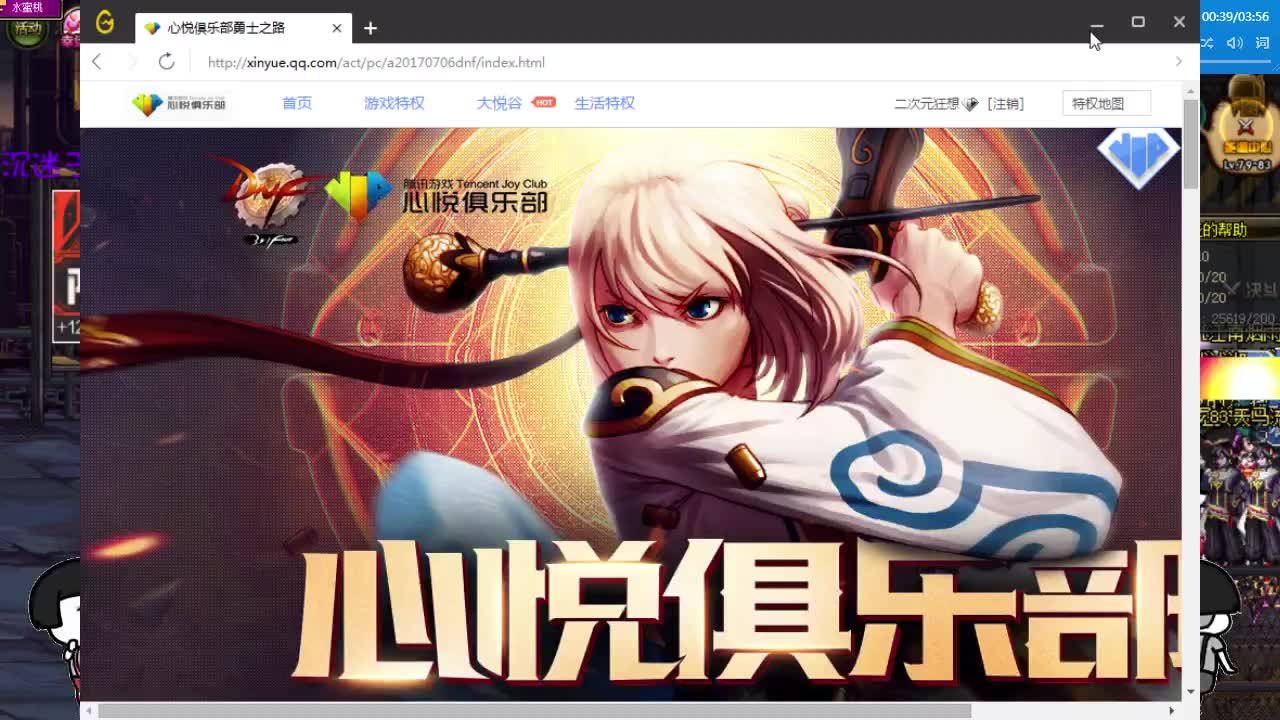 腾讯dnf心悦新活动